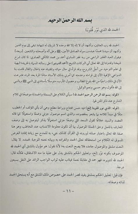 حاشية سيدي احمد الصاوي علي شرح الخريدة البهية Darulimanbooks Inc