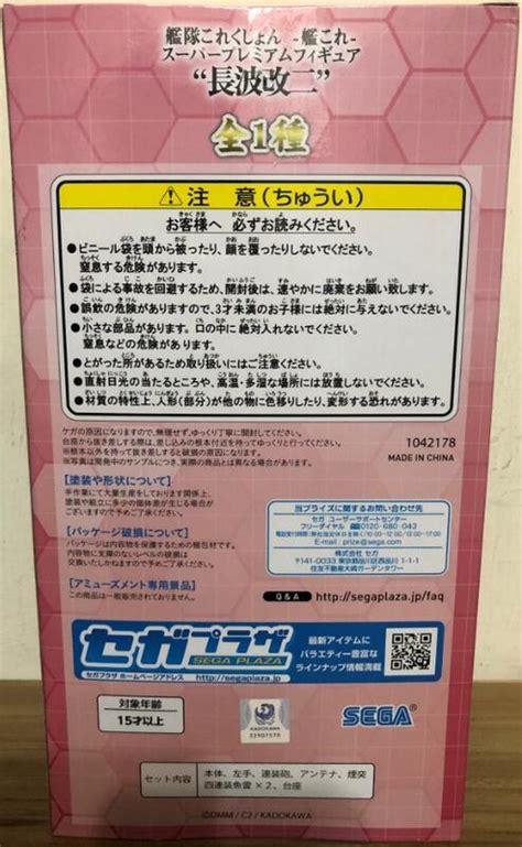 正版 日版 Sega Spm 艦隊收藏 艦娘 長波改二 夕雲型驅逐艦四番艦 學生服 制服 爆乳 美女 公仔 露天市集 全台最大的網路購物市集