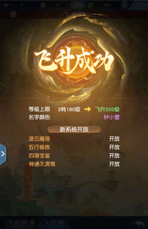 飞升之路 九重劫雷，突破极限！ 《大话西游：归来》官网
