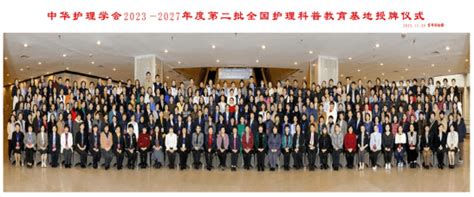喜报丨吉大一院再次获批中华护理学会“全国护理科普教育基地”建设活动工作