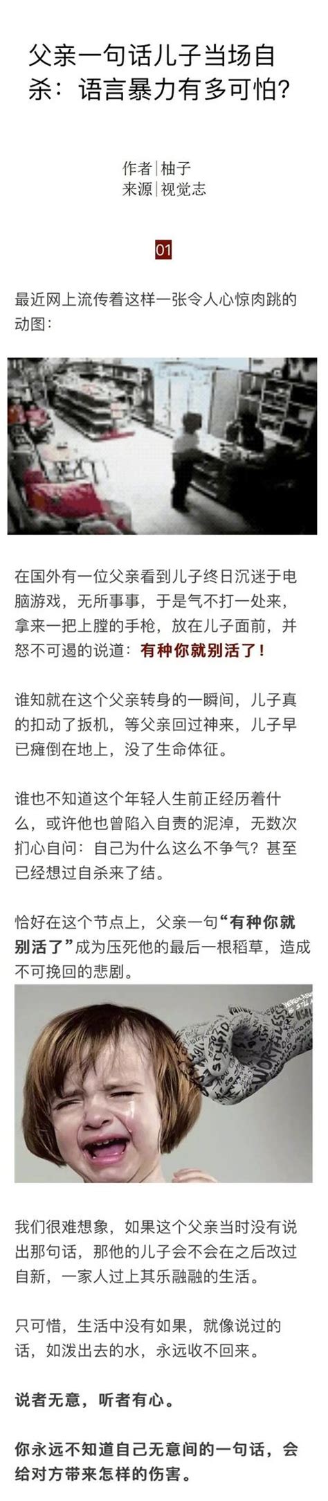 父親一句話兒子當場自殺：語言暴力有多可怕？ 每日頭條