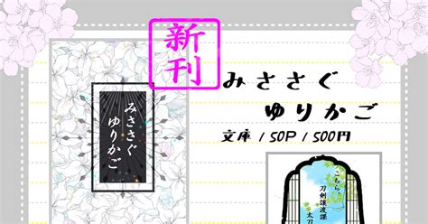 刀剣乱夢 1130 Comic City Spark 14 お品書き 夜来のイラスト Pixiv