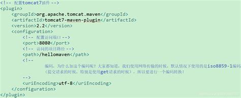 maven快速入门第七讲——在maven中安装tomcat8 maven plugin插件，并使用它来运行maven工程 csdn博客