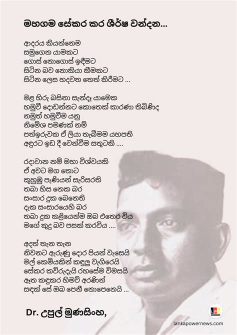 මහගමසේකර ශීර්ෂ වන්දන Lanka Power News
