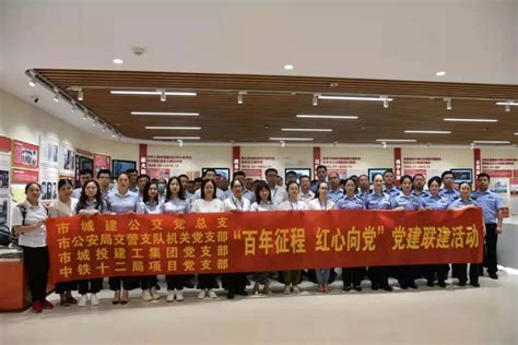 4个党组织联合开展百年征程 红心向党 党建联建活动 梧州市城建投资发展集团有限公司