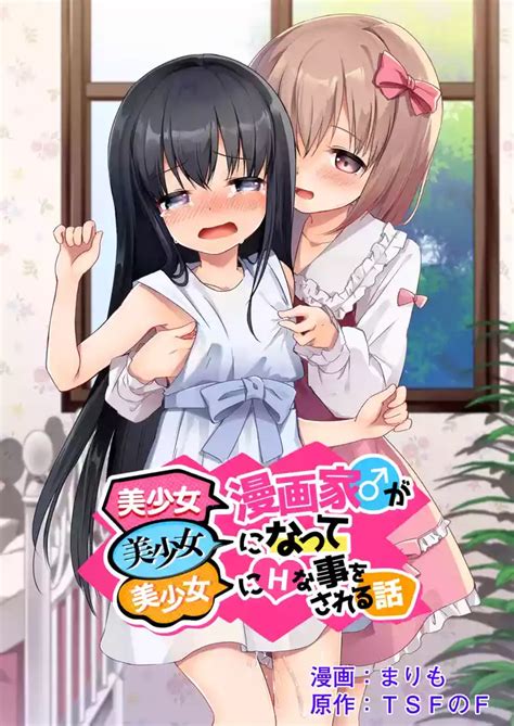 Bishoujo Mangaka Ga Bishoujo Ni Natte Bishoujo Ni H Na Koto O Sareru Hanashi Nhentai Hentai