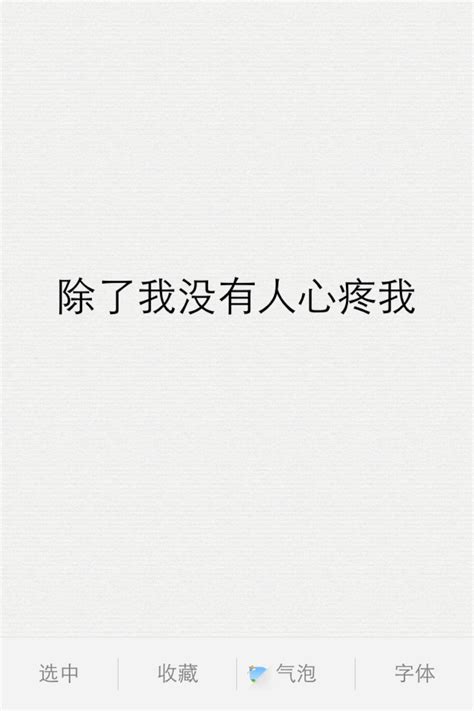 有没有人关心我图片 没人心疼没人关心图片 伤感说说吧