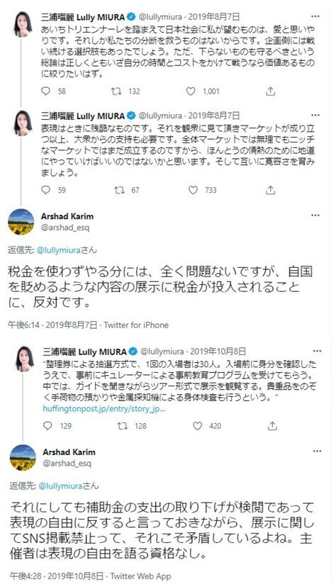 ／赤坂朝霞浅草 On Twitter Rt Jam9801 Twitter Japanの法務責任者さんはあいちトリエンナーレについて