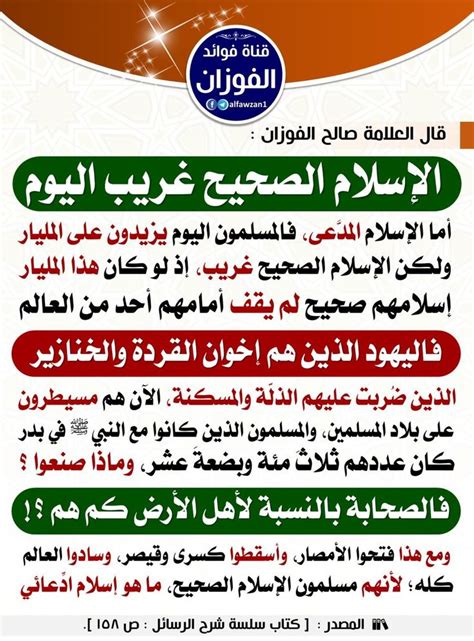Pin Van سكون Op من أقوال العلماء