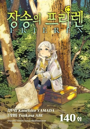 장송의 프리렌 웹툰 카카오페이지