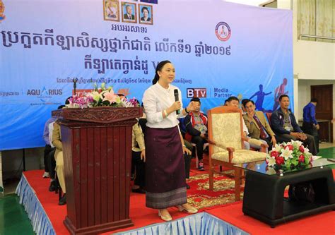 ពិធី បំពាក់ មេដាយ និង ចែក រង្វាន់ ជូន ដល់ ជ័យលាភី ការ ប្រកួត កីឡា សិស្ស ថ្នាក់ ជាតិ លើក ទី ១