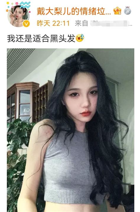 喜欢美女的浪子 On Twitter 戴大梨最适合的其实是：被精液射在上面之后，颜色黑白相见的头发，要是被李鑫发现之后狂抽她耳光就更完美了