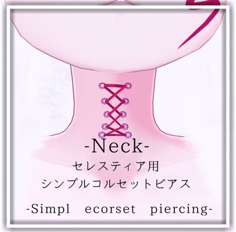 シンプルコルセットピアス Corset Piercing 【セレスティア用】【部位随時追加予定】 Tikuwazakka Booth