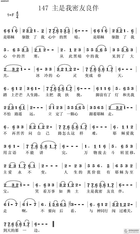 0147主是我密友良伴 赞美诗歌谱 迦南诗选 基督教歌谱网基督教简谱网歌谱网 诗歌下载五线谱 钢琴谱 圣歌韩国英文网站迦南诗赞美诗乐队总谱