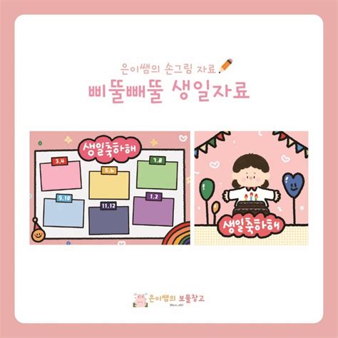 어린이집 유치원 새학기 환경구성 사진 생일판 및 생일카드 자료 공유 네이버 블로그