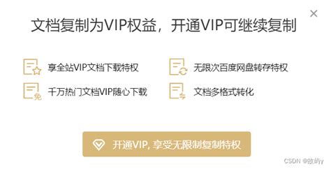 如何解决文档复制时候禁止复制的限制csdn不让复制 Csdn博客