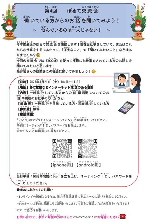 アクセス・お問合せ 障害者就業・生活支援センターぽるて