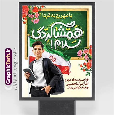 طرح بنر بازگشایی مدارس با خوشنویسی همشاگردی سلام Psd گرافیک طرح