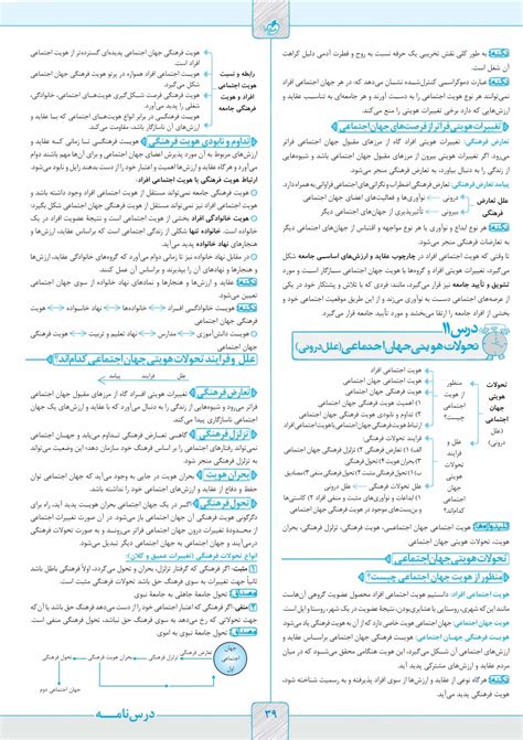 دانلود پی دی اف کتاب جامع شناسی دهم انسانی شب امتحان خیلی سبز 45 صفحه