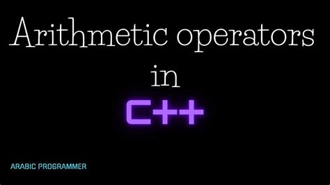 3 Arithmetic Operators In C العمليات الحسابية في سي بلس بلس Youtube