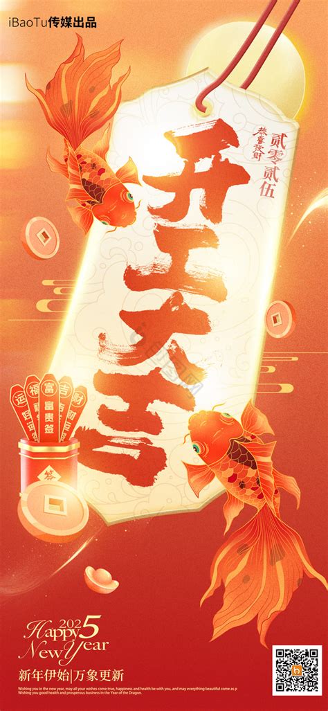 开工大吉蛇年新年春节开门红开业模板 包图网