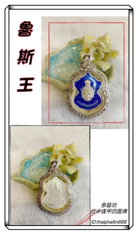 泰藝坊－台中逢甲四面佛 阿贊a師傅 魯斯王 想要讓自己 運勢大開 增智慧 旺財運
