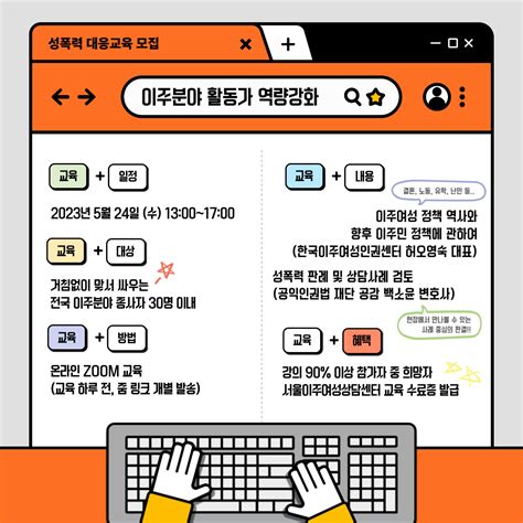 전국 이주분야 종사자 통역사 대상 성폭력 대응교육 참가자 모집 서울외국인포털 알림 센터소식