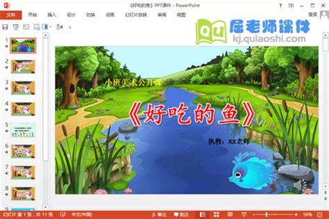 小班美术公开课小鱼吐泡泡PPT课件下载 屈老师课件网