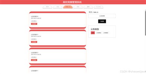 高校竞赛管理系统（源码 数据库 文档） 竞赛系统pdm csdn博客