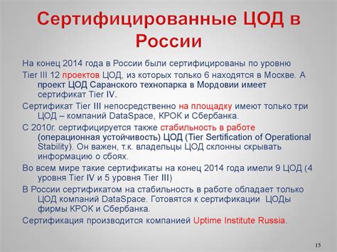 Центры обработки данных как средство реализации информационных