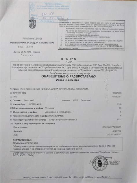 Контакт Средња школа Никола Тесла Лепосавић