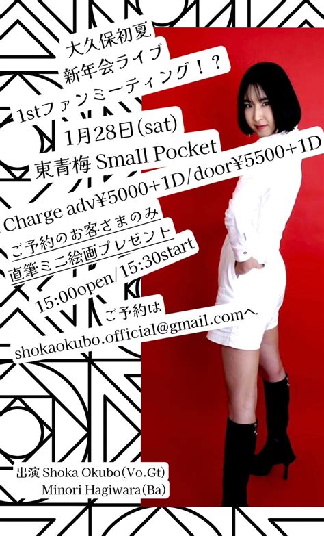 新年一発目ライブ 大久保初夏オフィシャルブログ「shoka Okubo」powered By Ameba
