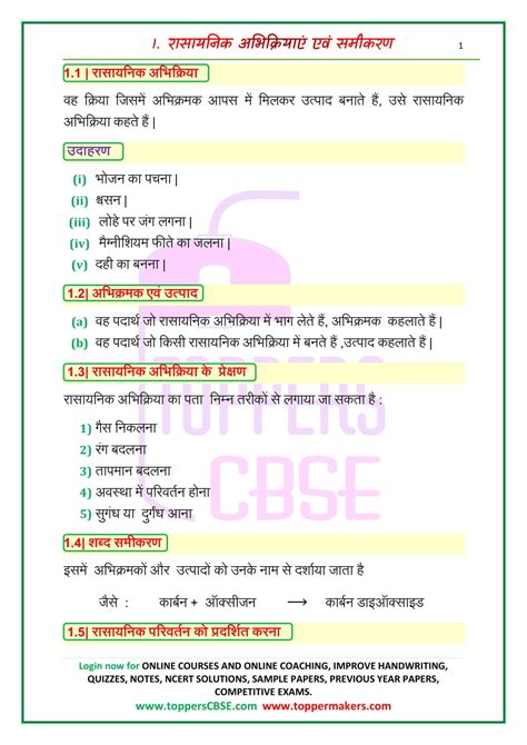 Class 10 Science Notes In Hindi Chapter 1 रासायनिक अभिक्रियाएं एवं