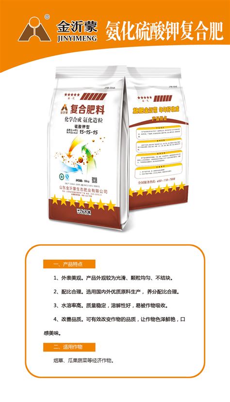 肥料 产品中心 金沂蒙集团