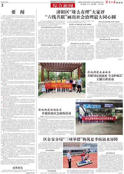 第二版 新济阳 济阳数字报刊