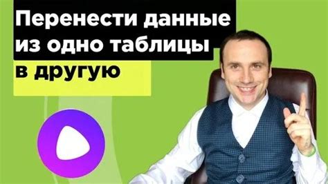 Как подставить данные из одной таблицы в другую с помощью ВПР Смотреть онлайн в поиске Яндекса
