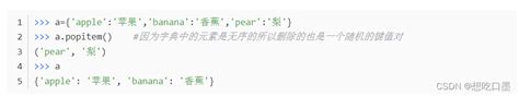 字典的创建与删除 删除字典 CSDN博客