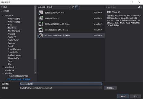 Win10 Uwp 手把手教你使用 Asp Dotnet Core 做 Cs 程序