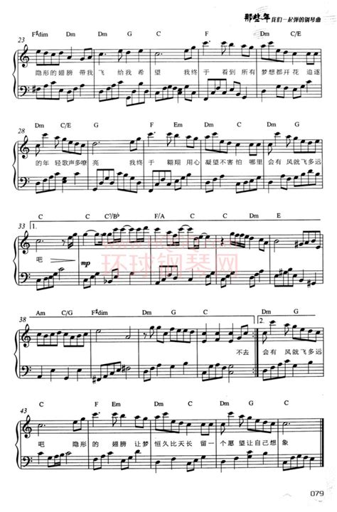 隐形的翅膀 张韶涵钢琴谱 张韶涵隐形的翅膀钢琴谱 环球钢琴网