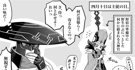 大神官カタイ 4月10日は主従の日 平矢のマンガ カチカチ妖怪 妖怪ウォッチぷにぷに Pixiv
