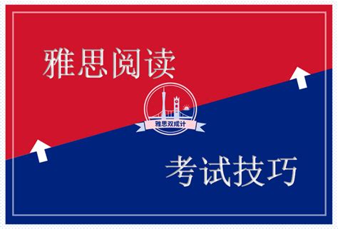 雅思阅读考试技巧—5大题型全攻略及4大考试技巧练习方法汇总 知乎