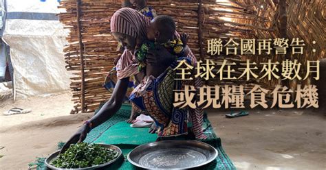 聯合國再警告未來數月或出現糧食危機 爭取俄烏農產品出口解困 星島日報