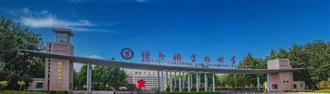 德州智慧就业网 德州职业技术学院