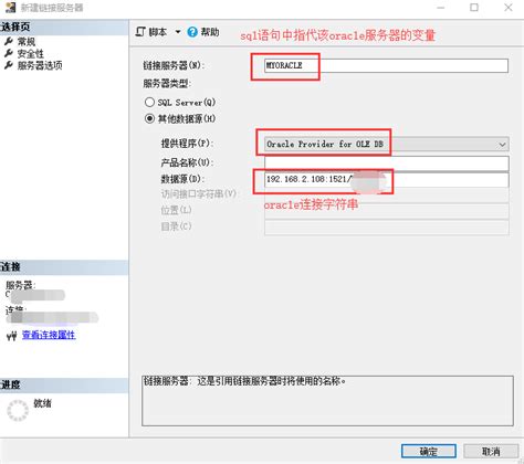Mssql通过链接服务器连接oracle 粽先生 博客园