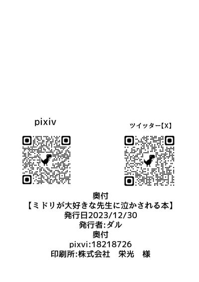 Midori Ga Daisuki Na Sensei Ni Nakasareru Hon Nhentai Hentai Doujinshi And Manga