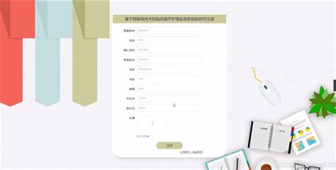 2025毕设springboot 基于物联网技术的临床医疗护理监测系统的研究论文源码 Csdn博客