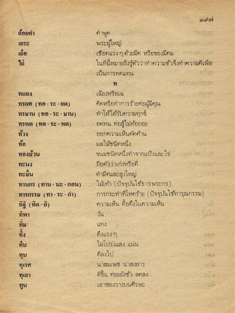 หนังสือเรียนภาษาไทย ประถม 4 เล่ม 2 แชร์งานครู Teachers Sharing หน้าหนังสือ 204 พลิก Pdf