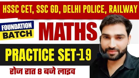 Practice Set 19 Maths Hssc Cet Delhi Police Ssc Gd Hsscdsssbctetbankssc Youtube