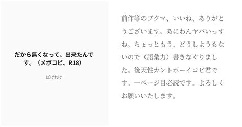 R 18 腐向け Op腐向け だから無くなって、出来たんです。（メポコビ、r18） ぽげれけの小説 Pixiv
