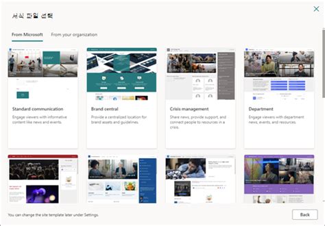 Sharepoint Standard 통신 쇼케이스 및 빈 통신 사이트 템플릿 사용 Microsoft 지원